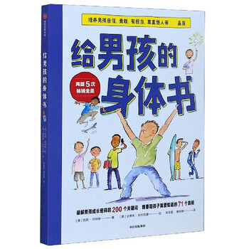 给男孩的身体书