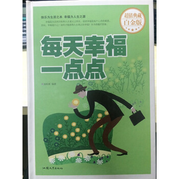 每天幸福一点点
