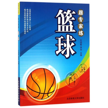 跟专家练篮球