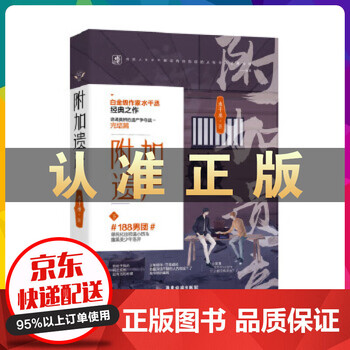 附加遗产（下）千丞著 花火现代都市情感