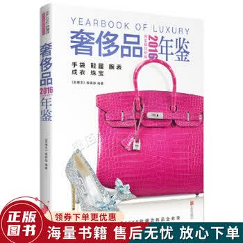 2016奢侈品年鉴