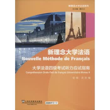 新理念大学法语张敏//谈佳