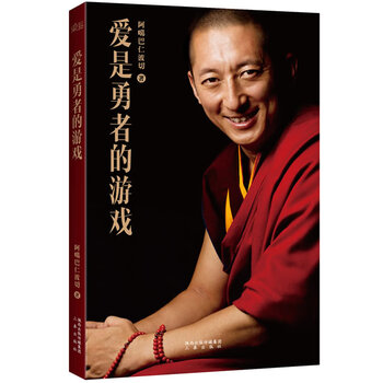 爱是勇者的游戏【正版图书】