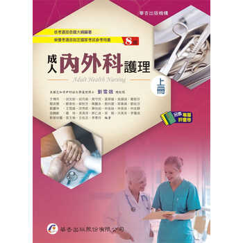 预售 于博芮等32人 内外科护理（上）（8版） 华杏