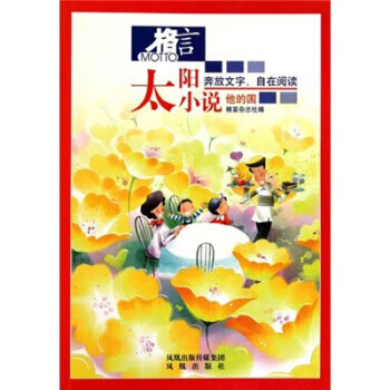 格言太阳小说新版【保证正版】