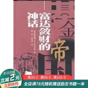 基金帝国富达敛财的神话