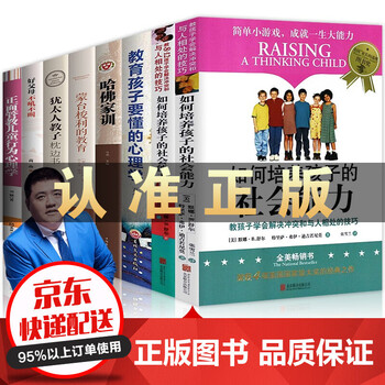 抖音读书会推荐8本如何培养孩子的社会能力1+2教育孩子要懂的心理学正面管教儿童行为心理学哈佛家训