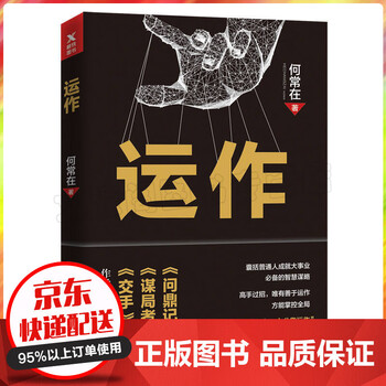 运作