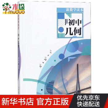 初中几何/新数学读本