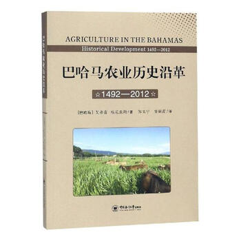 (1492-2012)巴哈马农业历史沿革  经济 书籍