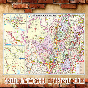 2021新款 凉山彝族自治州 攀枝花市地图墙贴 交通行政区划图 海报 70-95cm（高X宽） 相纸（有配送专业胶不伤墙）