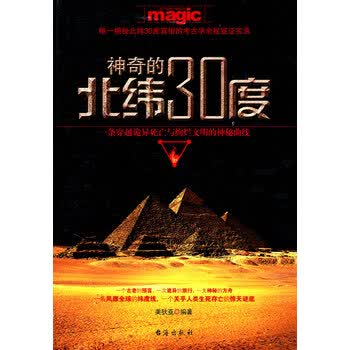 神奇的北纬30度 美狄亚