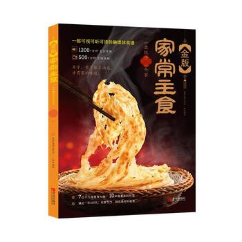 金版 家常主食 美食生活工作室