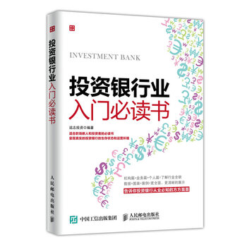 投资银行业入门必读书