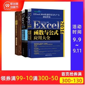 Excel2016函数与公式应用大全+VBA经典代码应用大全+数据透视表应用大全 excel从入门到