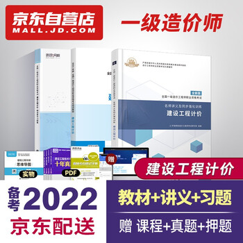 备考一级造价师教材2022 一级造价工程师2021教材+讲义+习题 工程计价单科 全套3本