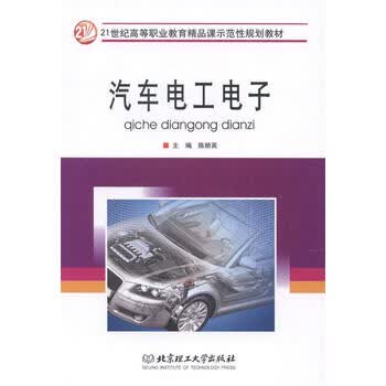 汽车电工电子 陈娇英 主编