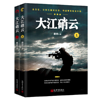 大江硝云(上下) 窦椋