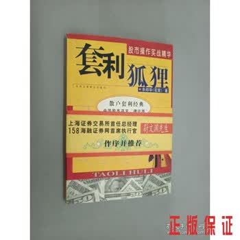 保证正版  可开发票！！套利狐狸