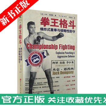 2022新书 拳王格斗 爆炸式重拳与侵略性防守 拳击书籍 以色列格斗术自由搏击格斗自卫防身巴西柔术拳击摔跤格斗技巧武术擒拿搏击术