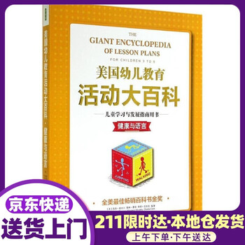 美国幼儿教育活动大百科 无 中国青年出版社