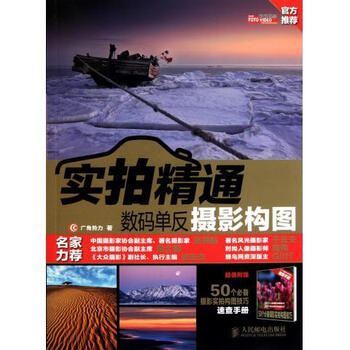 实拍精通数码单反摄影构图【正版图书，放心下单】