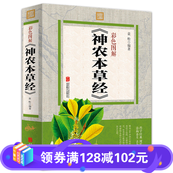 神农本草经 彩色图解 袁松 中草药图谱大全书 中医基础理论 中医养生书籍