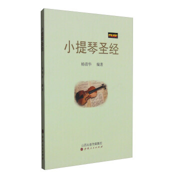 小提琴【正版图书】
