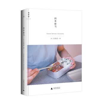 四季便当 [日] 吉井忍