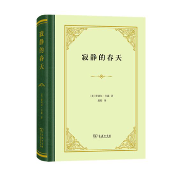 寂静的春天(精装)