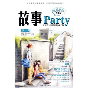故事Party（辑） 贤才文化