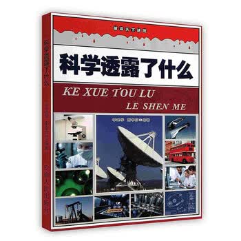 [按需印刷]科学透露了什么