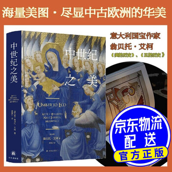中世纪之美