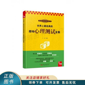 世界上最经典的趣味心理测试全集 文道
