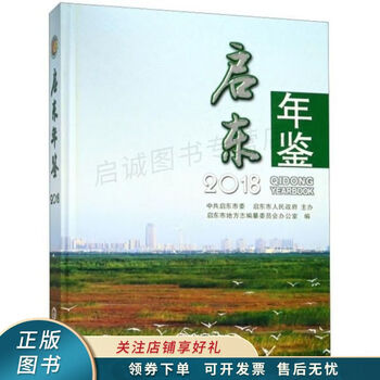 启东年鉴