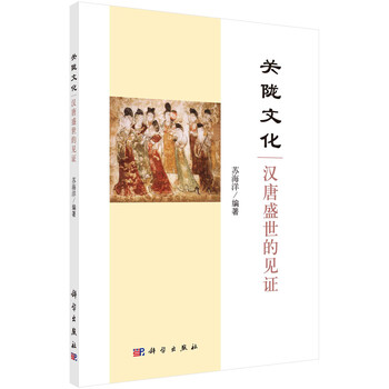 关陇文化--汉唐盛世的见证