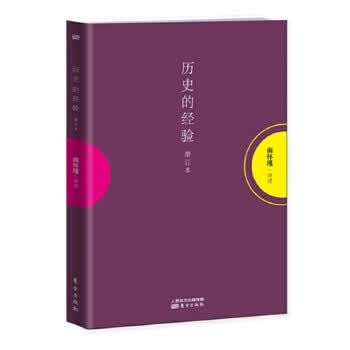 历史的经验 南怀瑾 讲述 中国历史  南怀瑾  口述