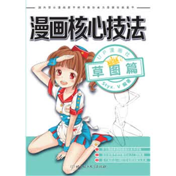 漫画核心技法-图篇【正版图书】