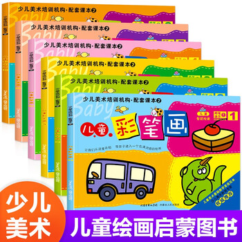 儿童彩笔画水彩笔涂色书画画本 0-3-6岁幼儿绘本启蒙早教书籍 幼儿园小中大班学龄前早教培训班学画画教程书 少儿美术课老师用书水彩笔涂色教材 4岁5岁2岁宝宝学绘画填色涂鸦画册 四岁五岁男女孩喜欢的书