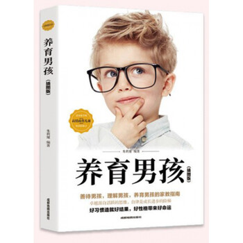 养育女孩男孩养育儿子陪孩子终身成长互动图书教你如何把握女孩成长的5个阶段如何教育女儿女生书籍书山林海 养育男孩