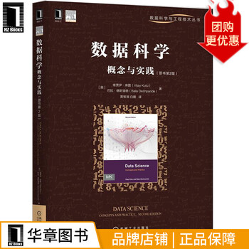 [包邮特价]数据科学概念与实践(原书第2版) 计算机与互联网 233728