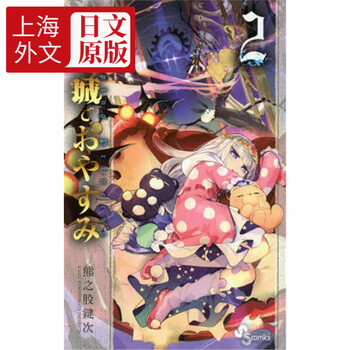 魔王城でおやすみ　　　２