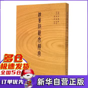 注音版说文解字 【新旧版随机发货】