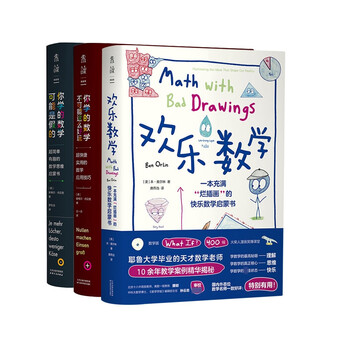 欢乐数学套装(全三册)