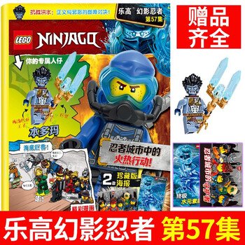 【新期到】LEGO乐高杂志幻影忍者2022年5月第59集小人仔：格尤特斯【单本多期可选】漫画书故事书儿童游戏乐高玩具积木书 2022年3月57集+【小人仔：本多玛】