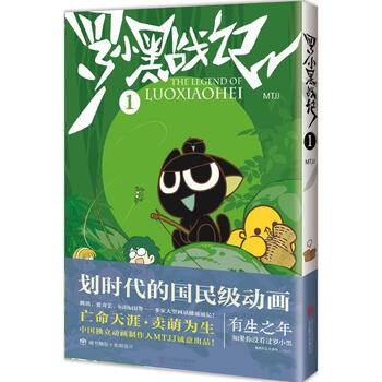 罗小黑战记 MTJJ 著绘 著作 幽默漫画 WX
