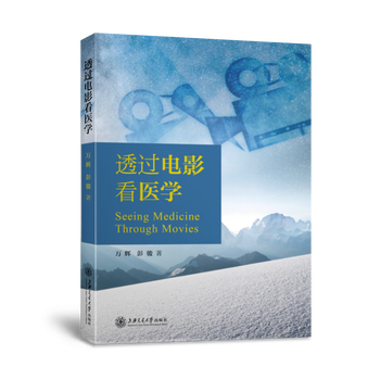 透过电影看医学