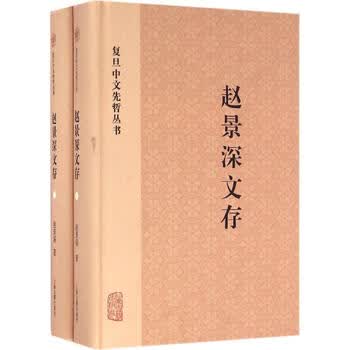 赵景深文存 赵景深;江巨荣 上海古籍出版社 9787532581375