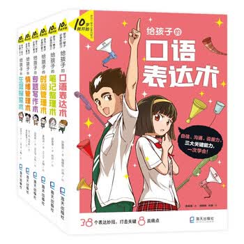10岁就开始：学习一辈子必备的能力 【6册】