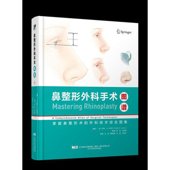鼻整形外科手术图谱【保证正版】